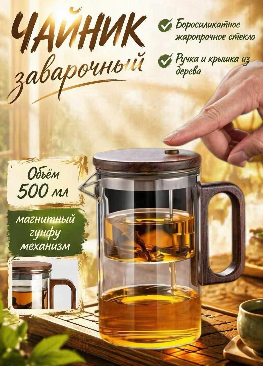Чайник заварочный "китайский чай", 500 мл