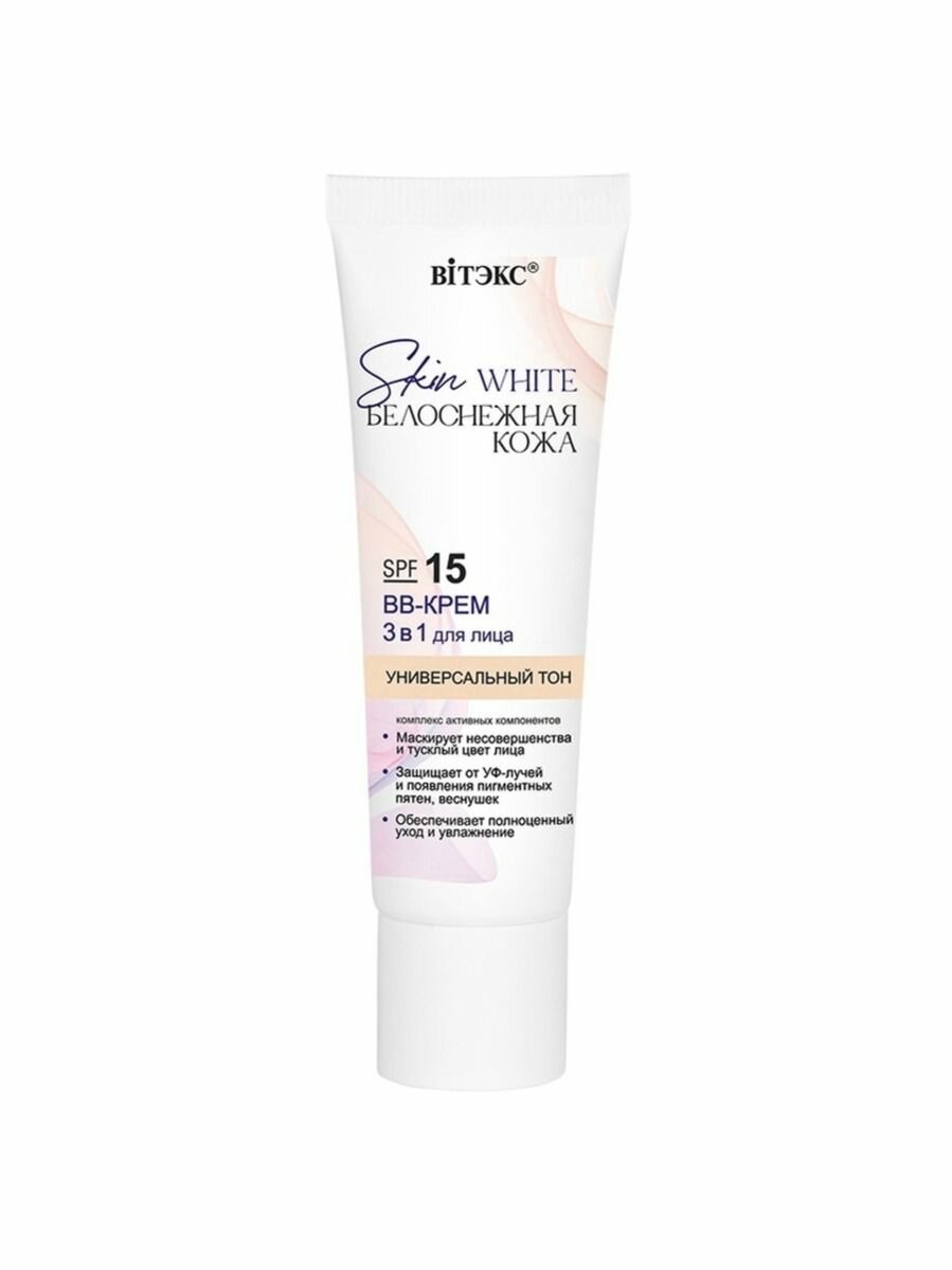 Витэкс ВВ-крем 3в1 SPF15 для лица Skin White универсальный тон, 30мл