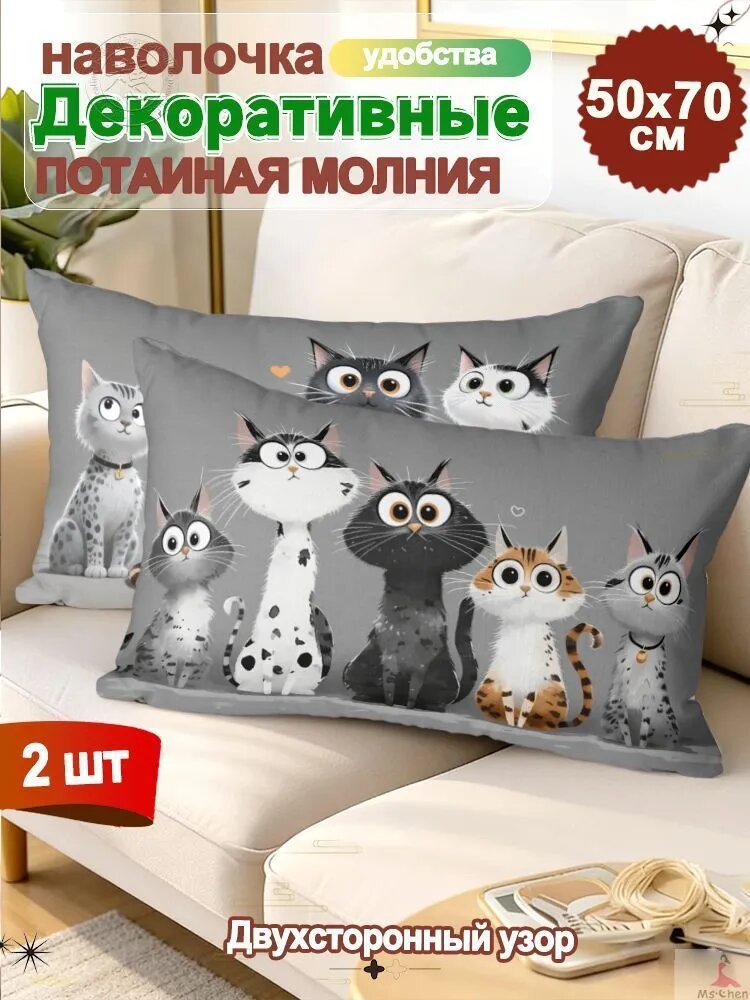 Наволочка декоративная 30x50 см, 2 шт.