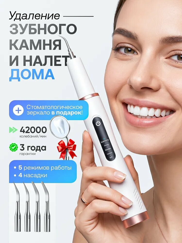Ультразвуковой скалер для зубов, скалер для удаления зубного камня