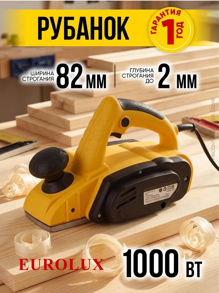 Рубанок электрический Р-1000 PRO Eurolux (82мм, 1000Вт, 2мм)