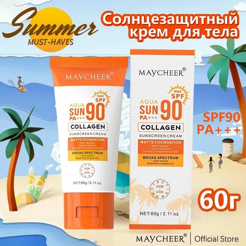 MAYCHEER Солнцезащитный крем, увлажняющий, спф90+ / Подходит для чувствительной кожи / 60 г защита SPF90+ увлажняющий для чувствительной кожи 60 грамм