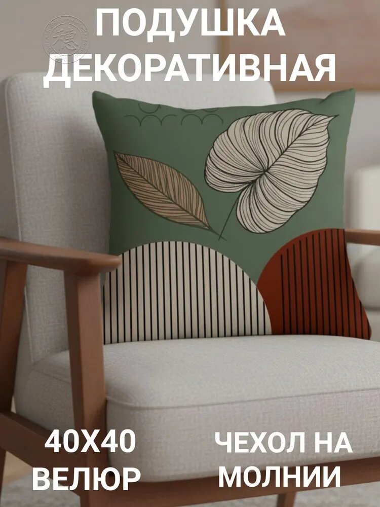 Подушка декоративная 40x40 см