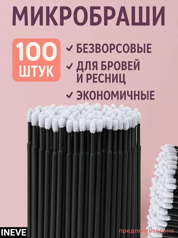 Микробраши
