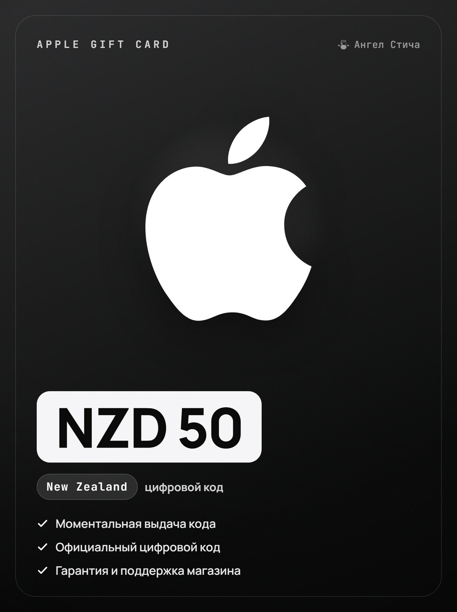 Apple Gift Card 50 NZD Новая Зеландия пополнение кошелька автовыдача / Apple Gift Card New Zealand 50 NZD код активации