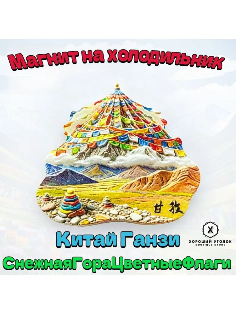 Хороший Уголок - Магнит на холодильник "Малайзия: ШвейМашинаЦветы" 3Д объемный сувенир