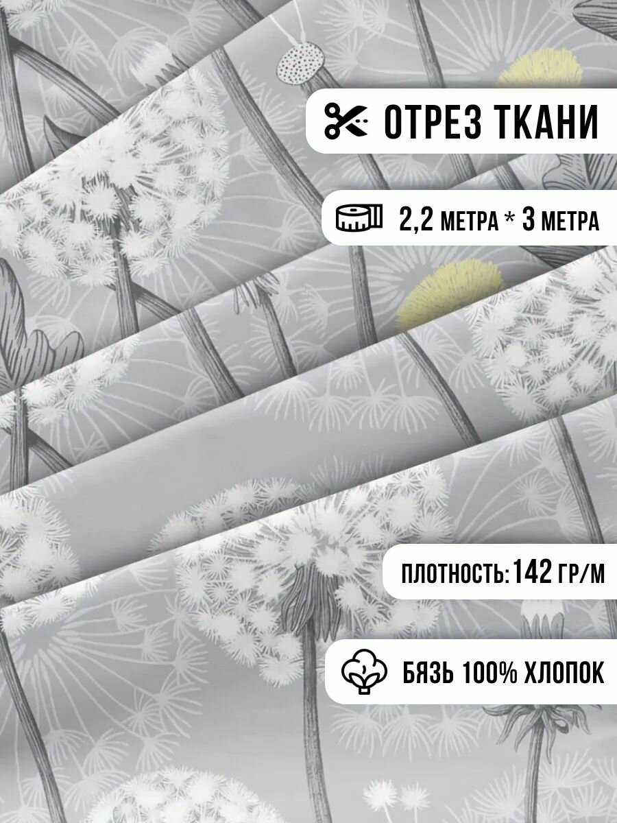 Ткань для шитья бязь премиум 3м