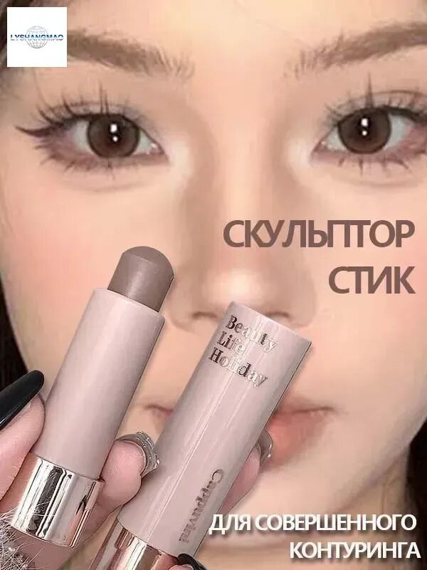 Стик скульптор для контуринга лица. Бронзер, Cappuvini, Одноцветные, естественные, студенты, легкий макияж, Профессиональная косметика для макияжа