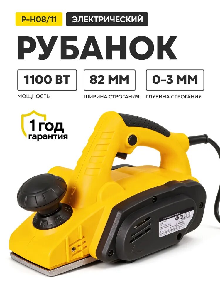 Рубанок электрический 1100 Вт, Huter Р-H08/11