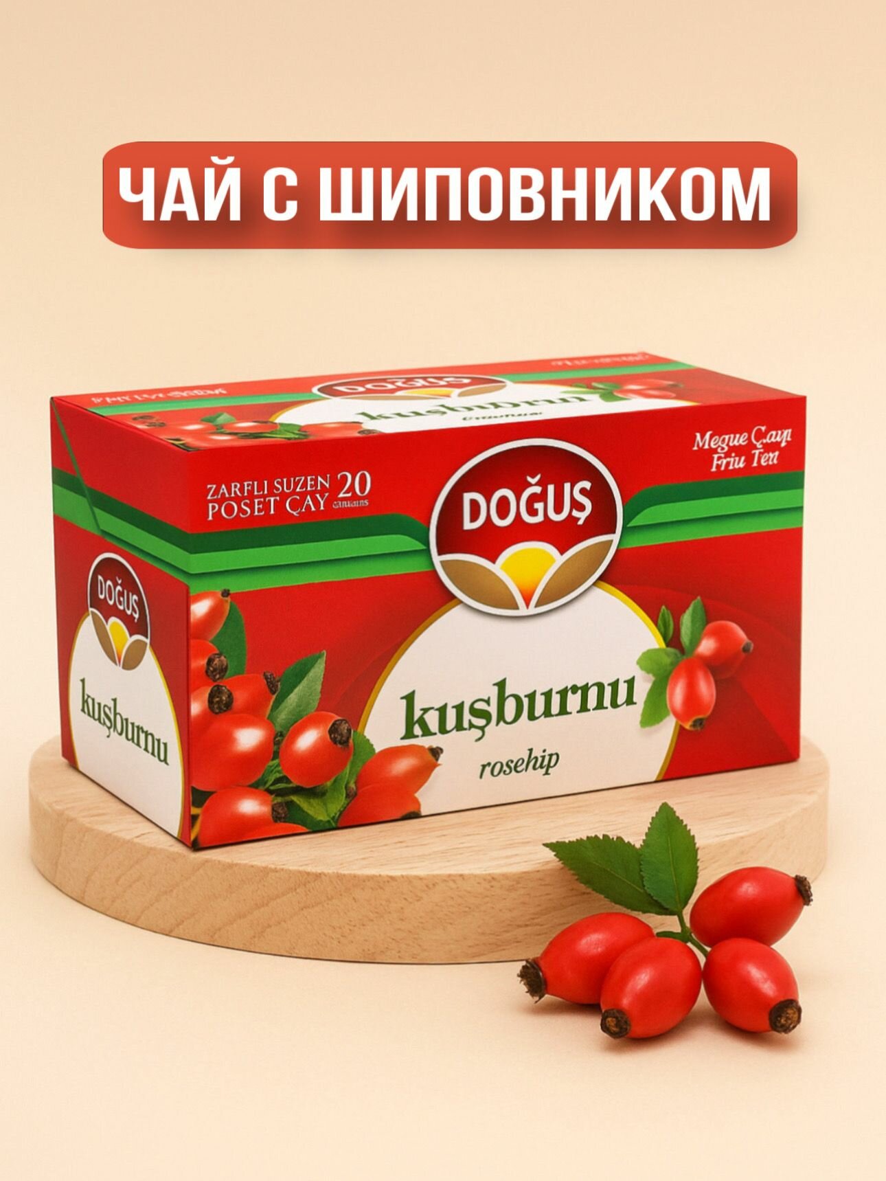 Турецкий чай шиповник фруктовый (KUSBURNU) DOGUS, 20 пакетиков
