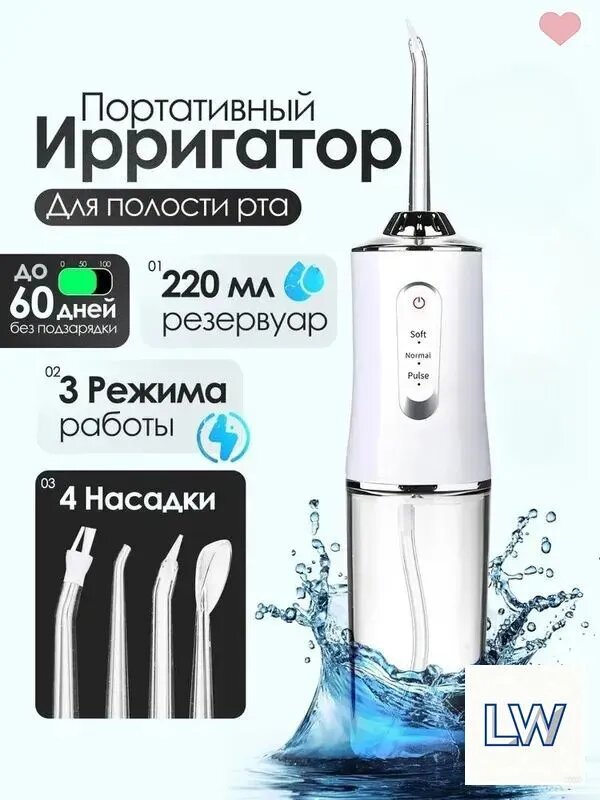 Портативный, Ирригатор для полости рта
