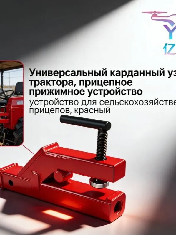 Универсальный сцепной механизм для трактора, Agricultural Trailer Clamp, красный