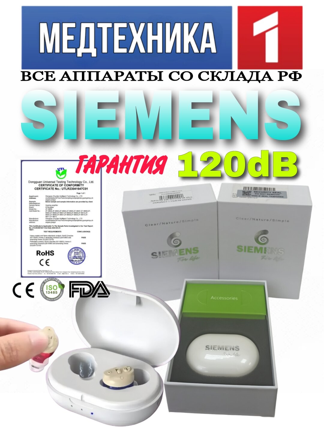 Слуховой аппарат Siemens цифровой с зарядным кейсом премиум класса производитель Германия для первой второй и третьей степени тугоухости