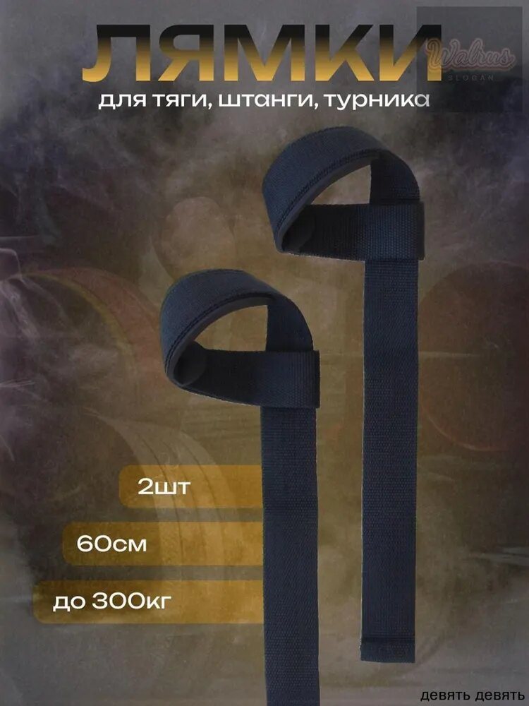 Лямки спортивные для становой тяги, ремни для штанги и турника