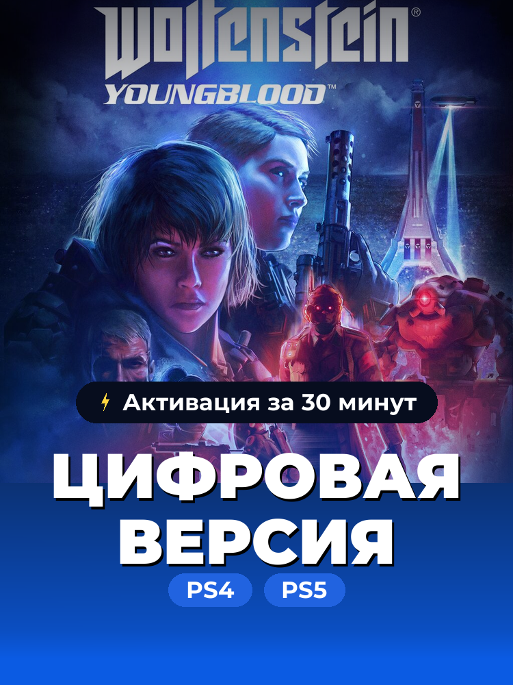 Игра Wolfenstein: Alt History Collection для PlayStation 4, цифровая версия, без диска