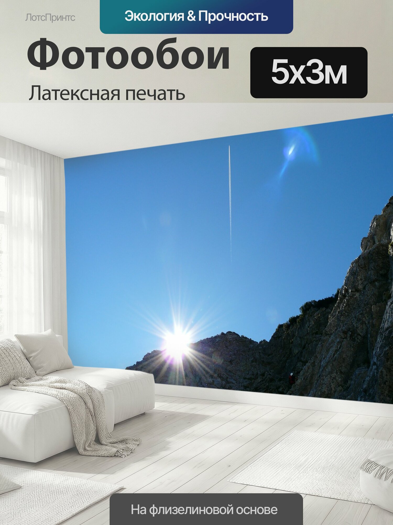 Фотообои моющиеся ударопрочные "Горный хребет, гора, солнце" 500x300 см. латексная печать