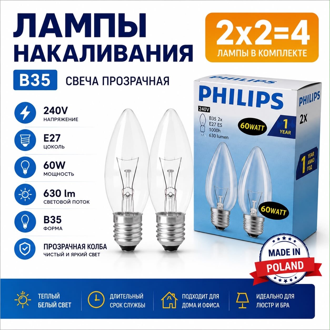 Philips Лампочка B35 E27 60W 240V 630lm прозрачная в комплекте 2x2 4 штуки