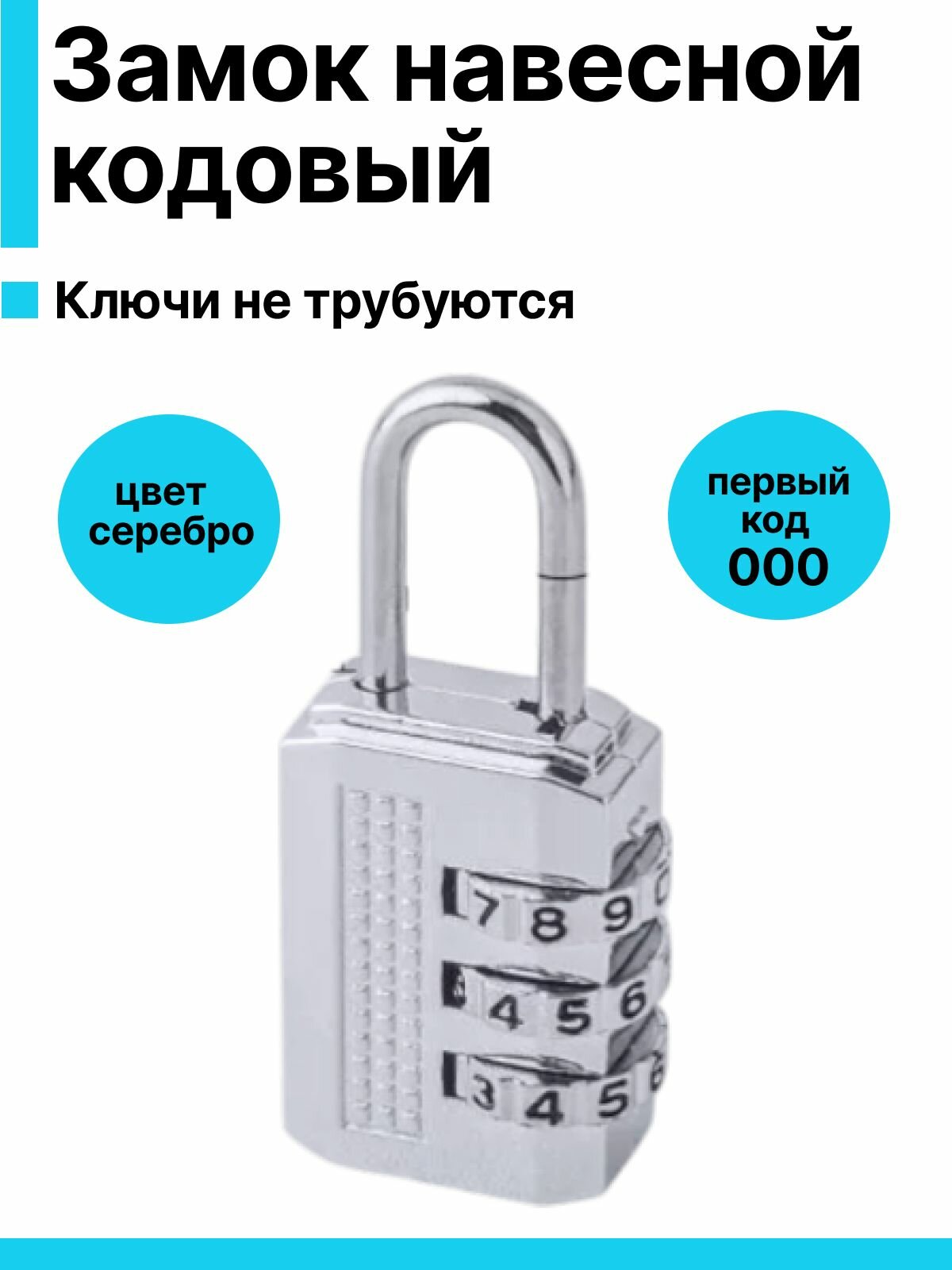 Замок кодовый навесной для чемодана, багажа, почтового ящика
