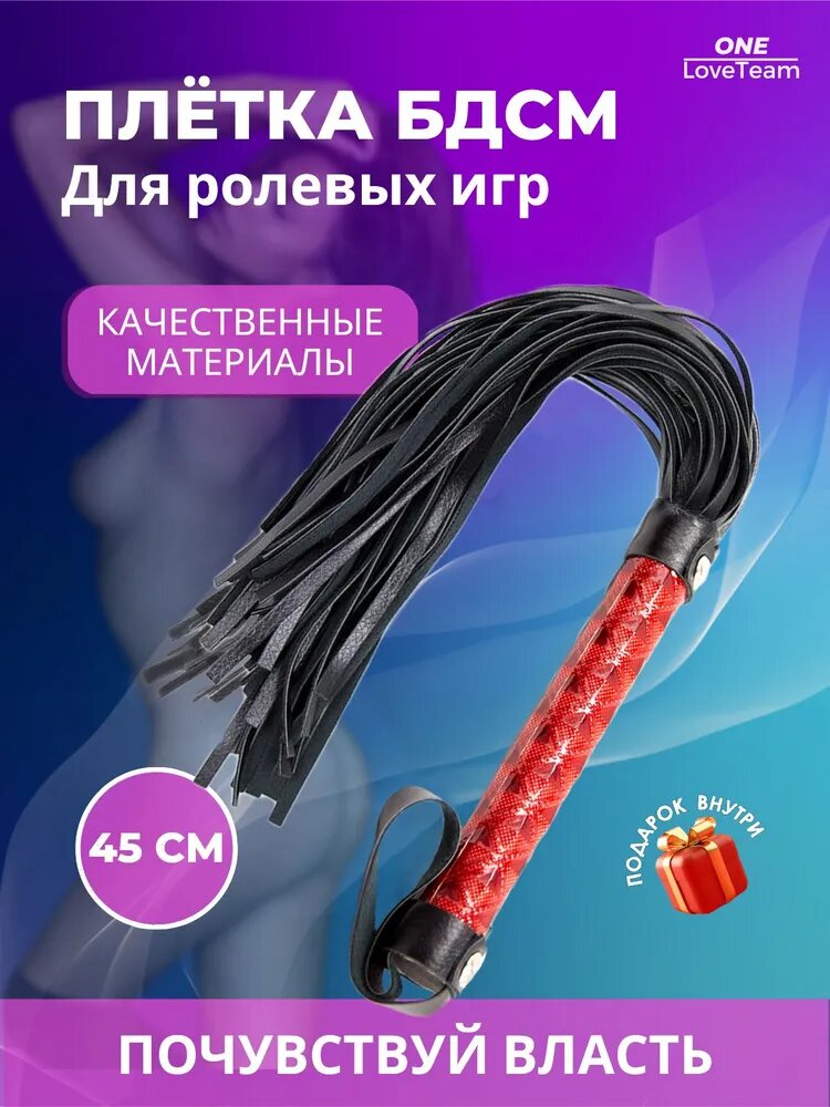 Плетка бдсм, плетка для секса
