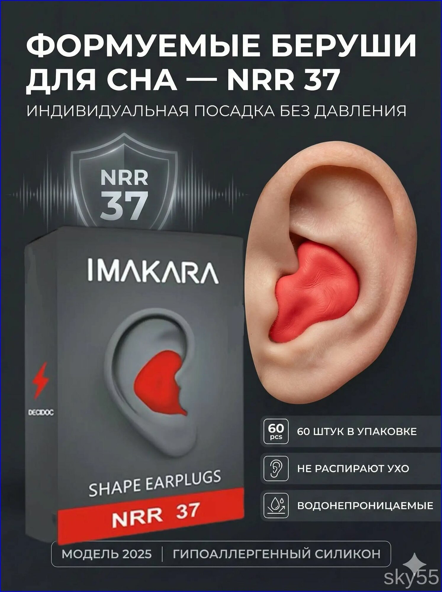 Формуемые беруши для сна и работы NRR 37 / Силиконовые индивидуальные затычки для ушей 60 шт / Противошумные беруши от храпа и шума 2025