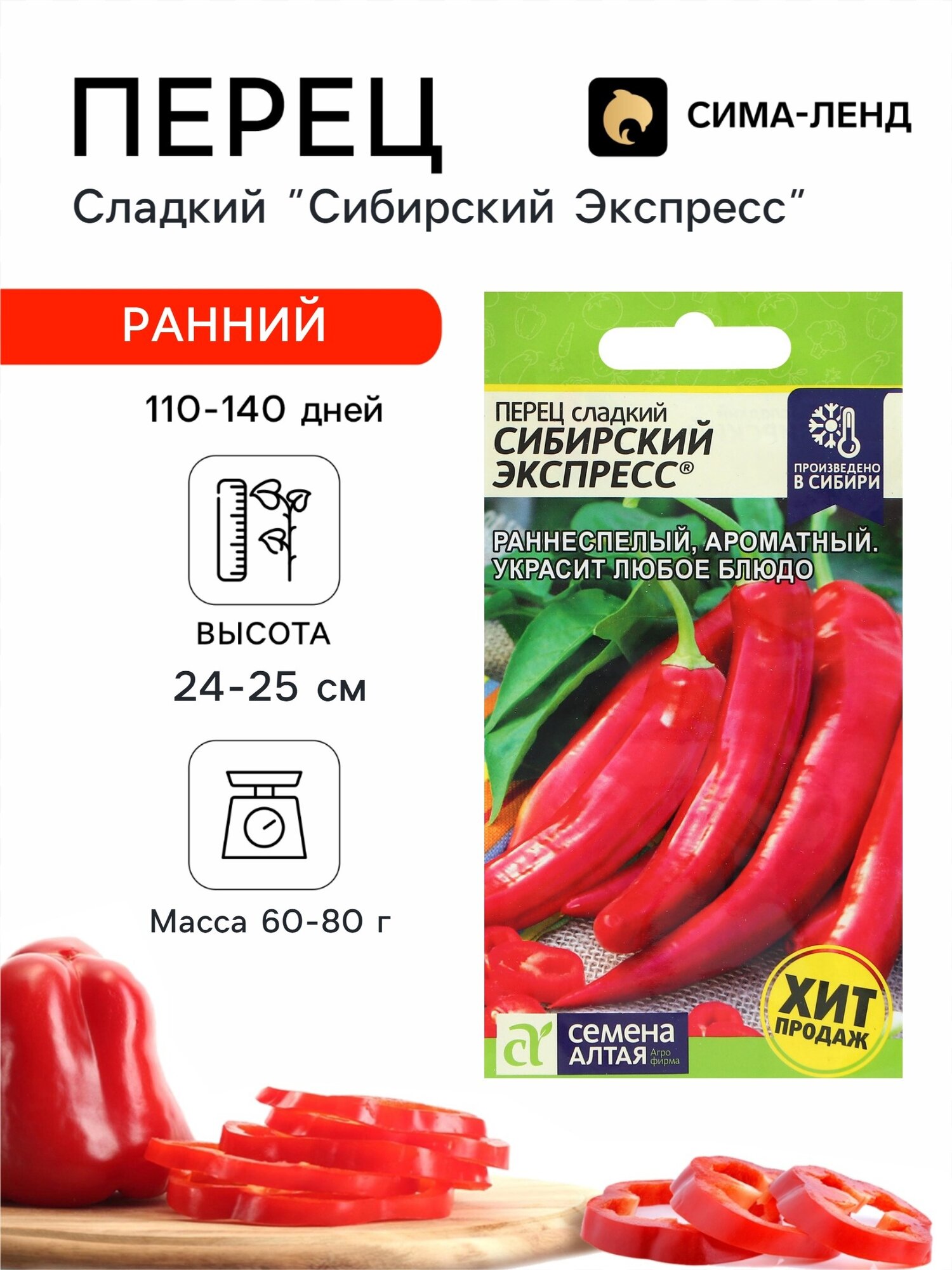 Семена Перец сладкий «Сибирский Экспресс», 0.1 г, «Семена Алтая»