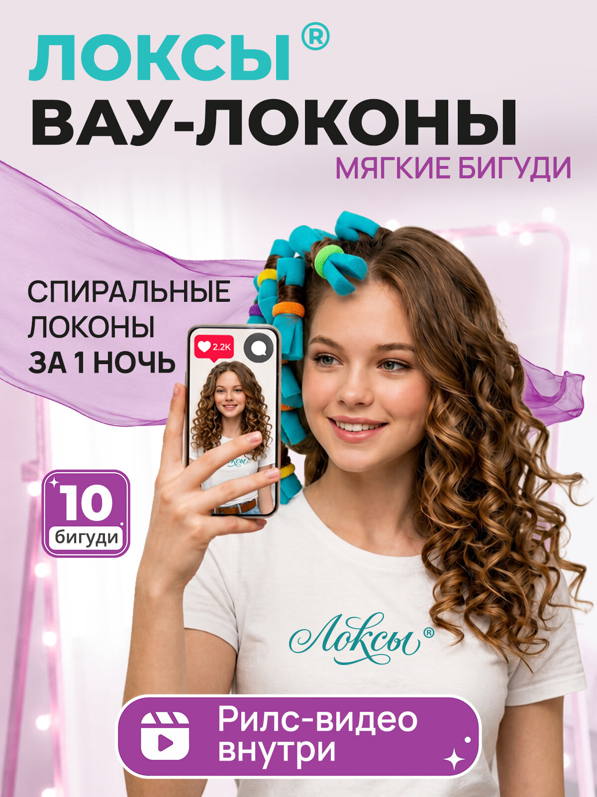 Бигуди Локсы мягкие для локонов 10 штук диаметр 3 см. 10 шт.