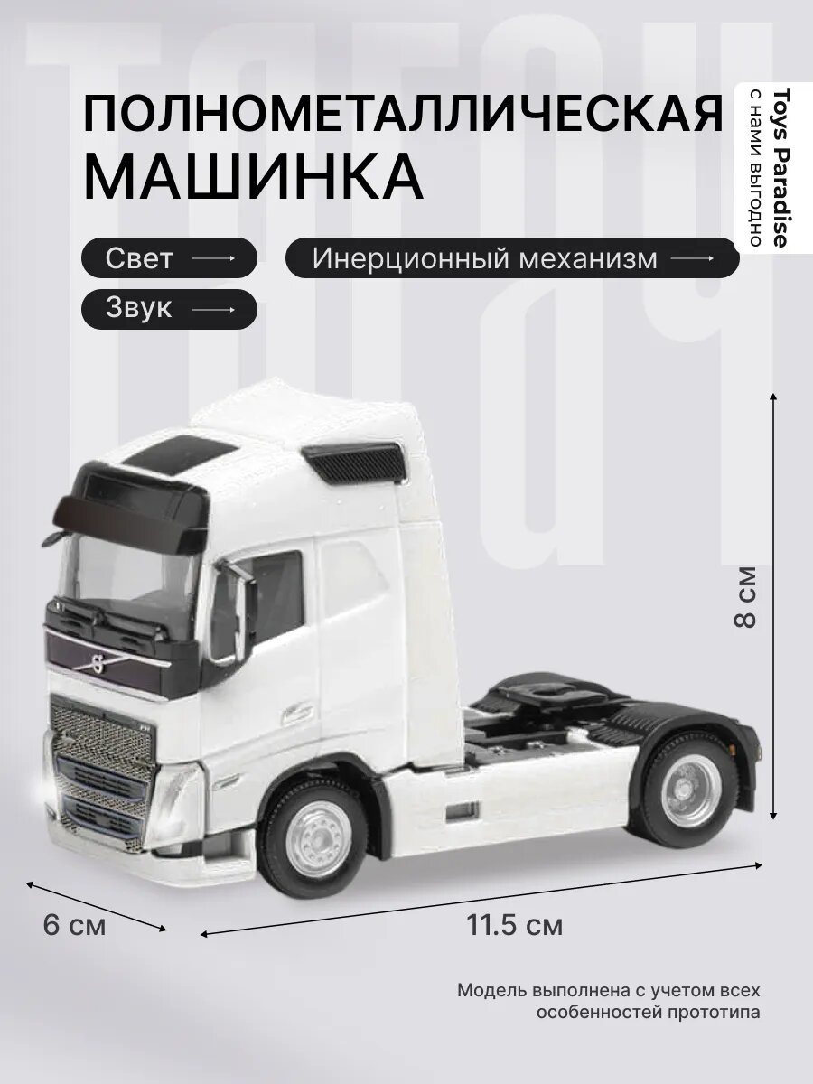 Машинка коллекционная модель фура VOLVO