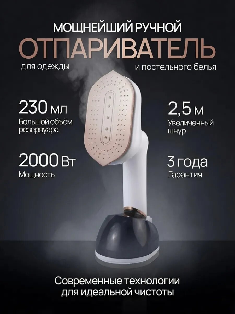 Отпариватель ручной для одежды мощный