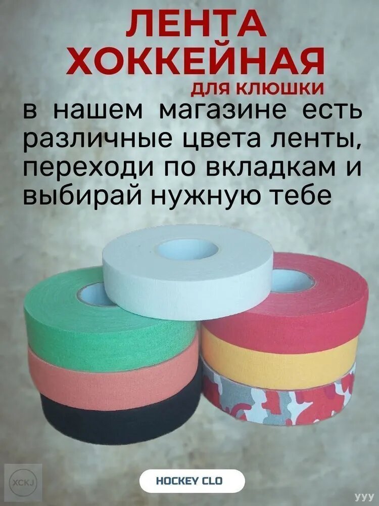 Лента для клюшек — фото 1