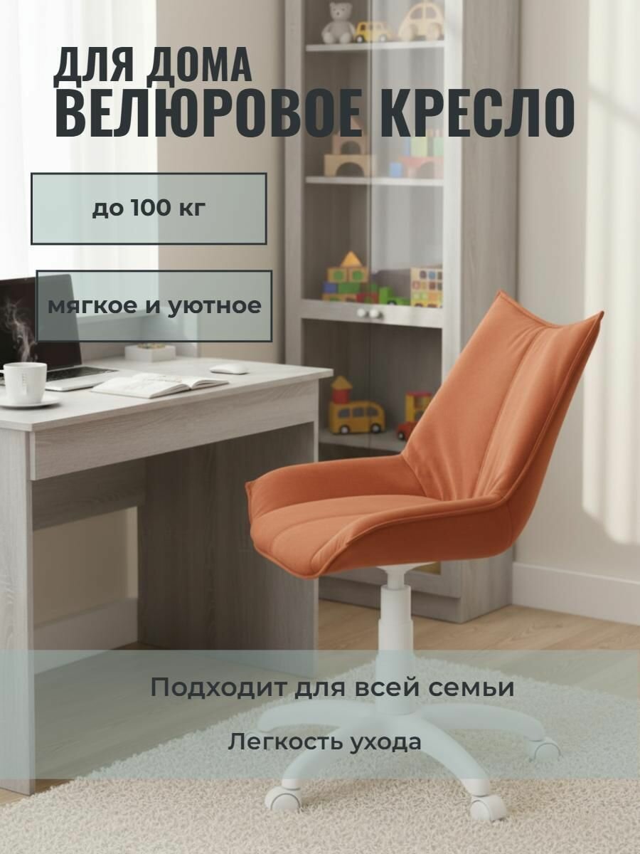 Кресло компьютерное Фабрикант Осло G, пластик WH, Ткань, Velur, v 39(терракотовый), г/п 140, пиастра WH, PL 600, ролик белый