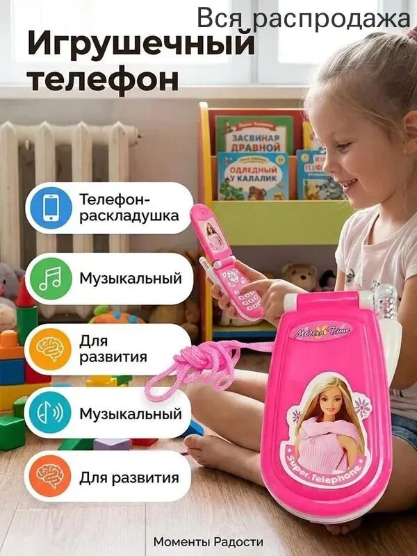 Музыкальный телефон детский "Самая стильная" / развивающая игрушка для детей