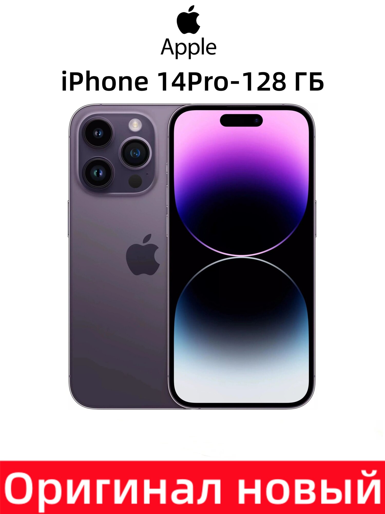 Смартфон Apple iPhone 14 Pro (A16 Bionic), 128 ГБ, 2 nano SIM, тёмно-фиолетовый (Deep Purple)