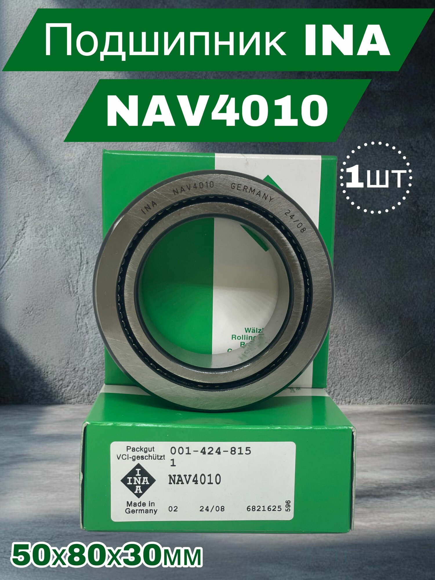INA Подшипник игольчатый радиальный однорядный NAV4010 50х80х30мм