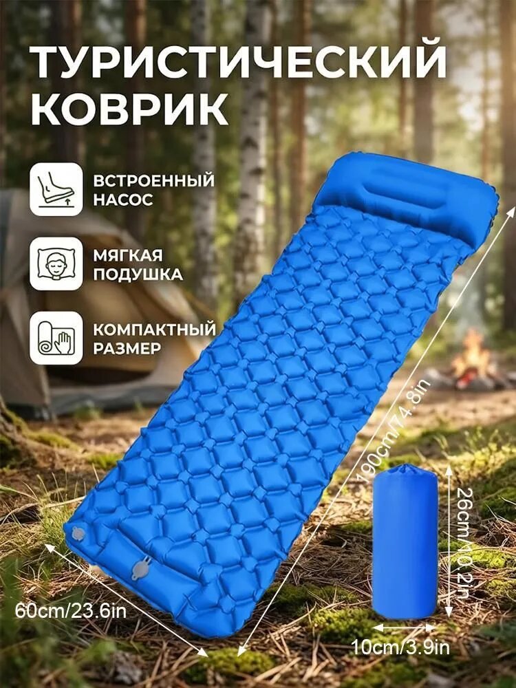 Коврик надувной туристический, пенка, каремат, матрас