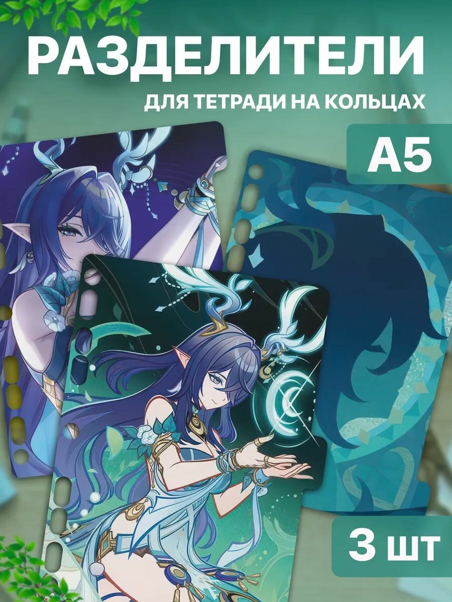 Разделители для тетради на кольцах А5 Геншин Genshin impact