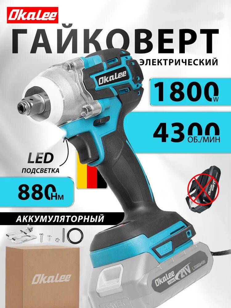 OKALEE гайковерт аккумуляторный ударный Бесщеточный двигатель Мощный гайковерт 1/2 дюйма 21 в 880N