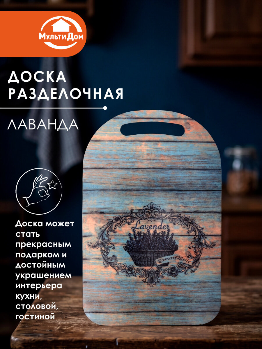 Доска разделочная деревянная "Лаванда", 29х18,5 см деревянная фанера (береза)