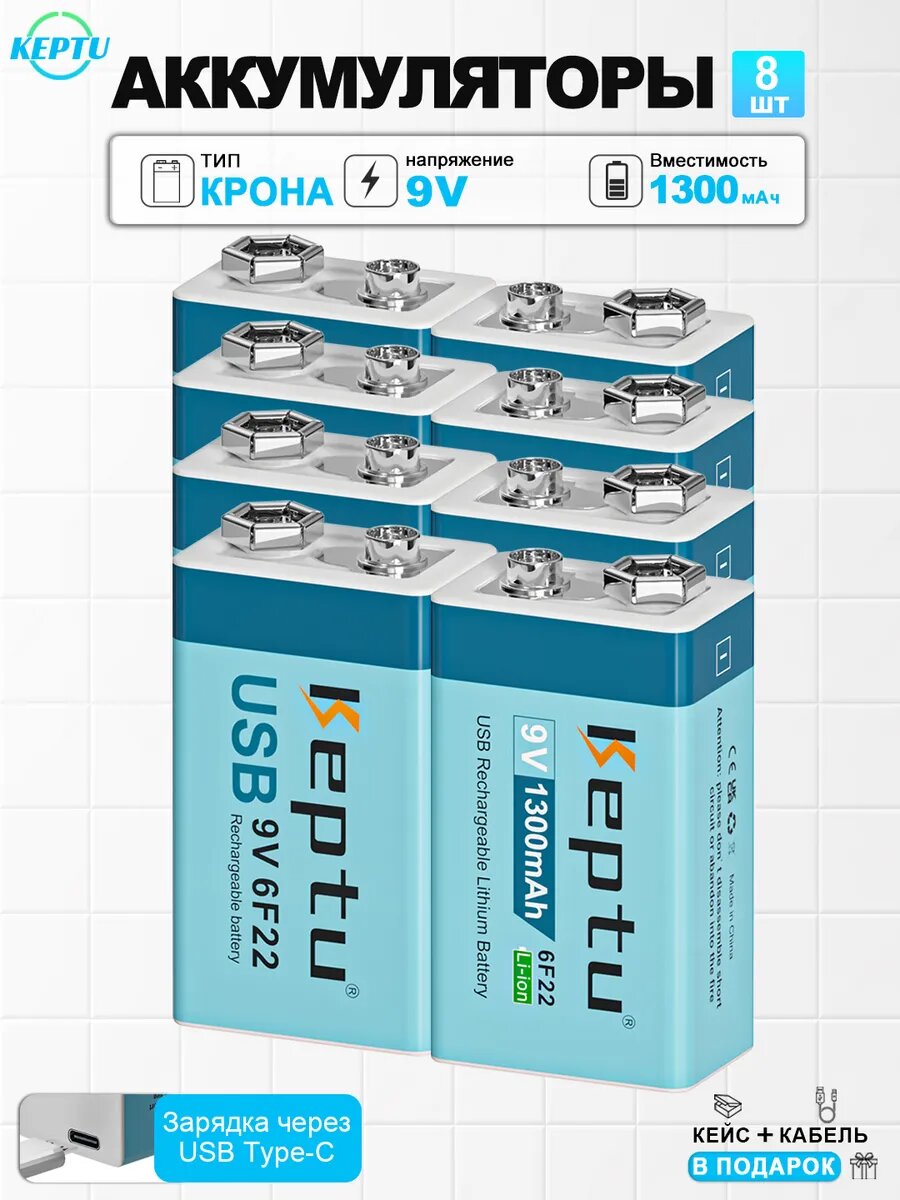 8шт Аккумулятор Крона 9V Li-ion с USB Type-C зарядкой для мультиметра, датчика дыма и игрушек