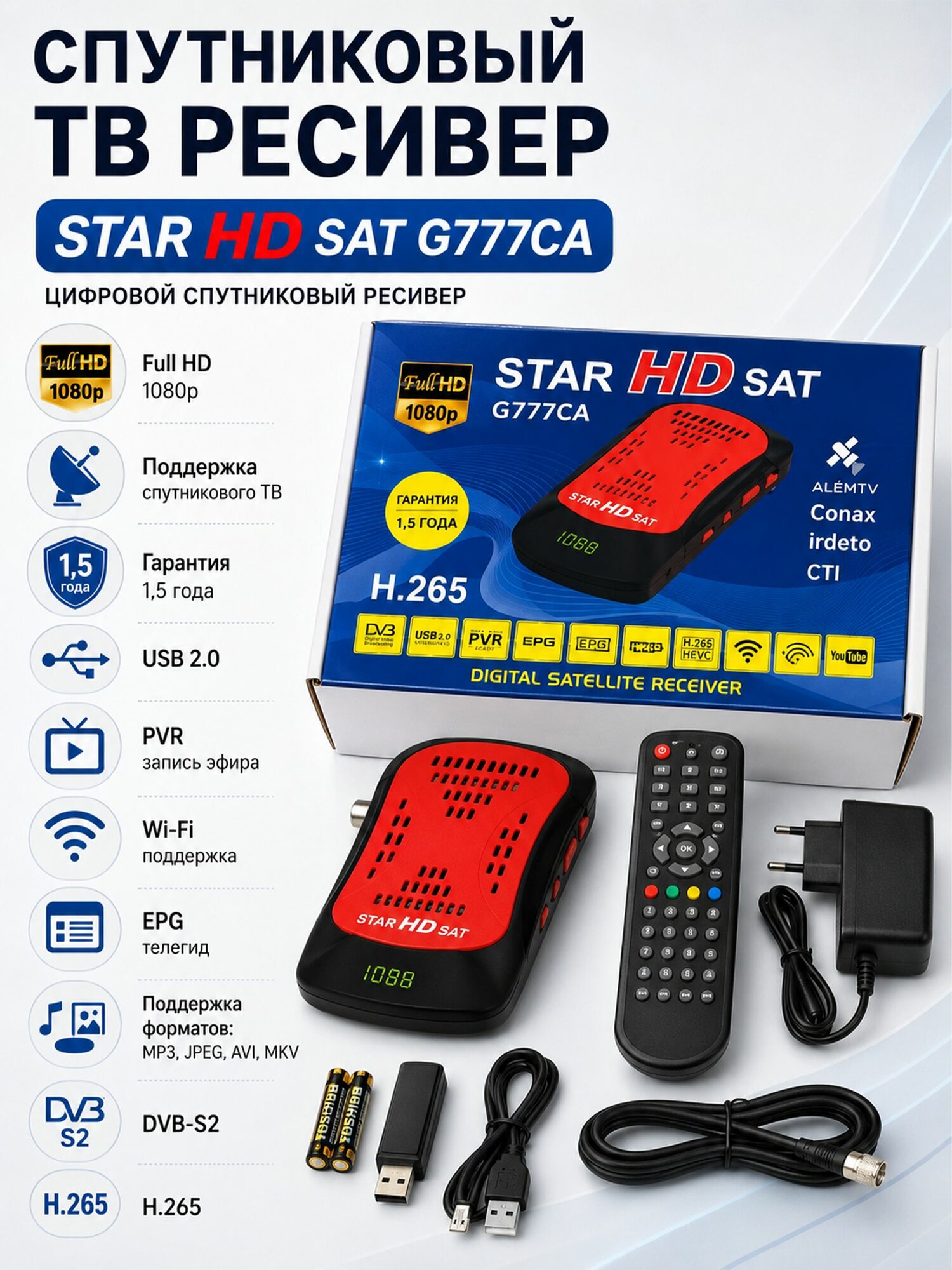 Спутниковый ТВ-ресивер HD с USB-портом и записью