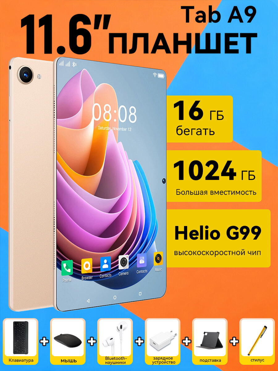 Планшеты для учащихся Tab A9, Android 13, 11.6", 16GB+1024GB, Большой экран, золотой