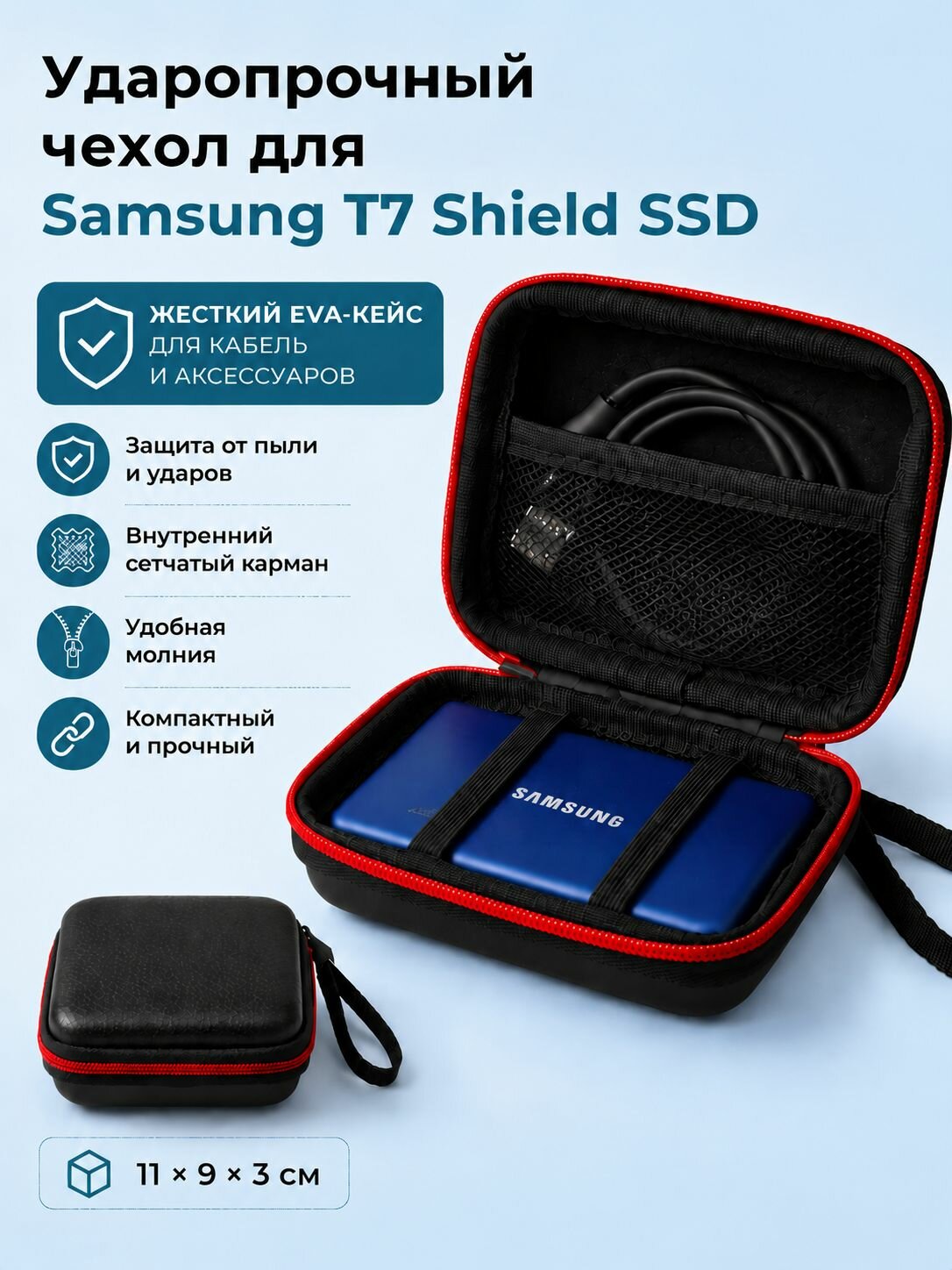 Ударопрочный кейс для Samsung T7 Shield защита SSD при транспортировке защитный чехол для SSD транспортировочный бокс