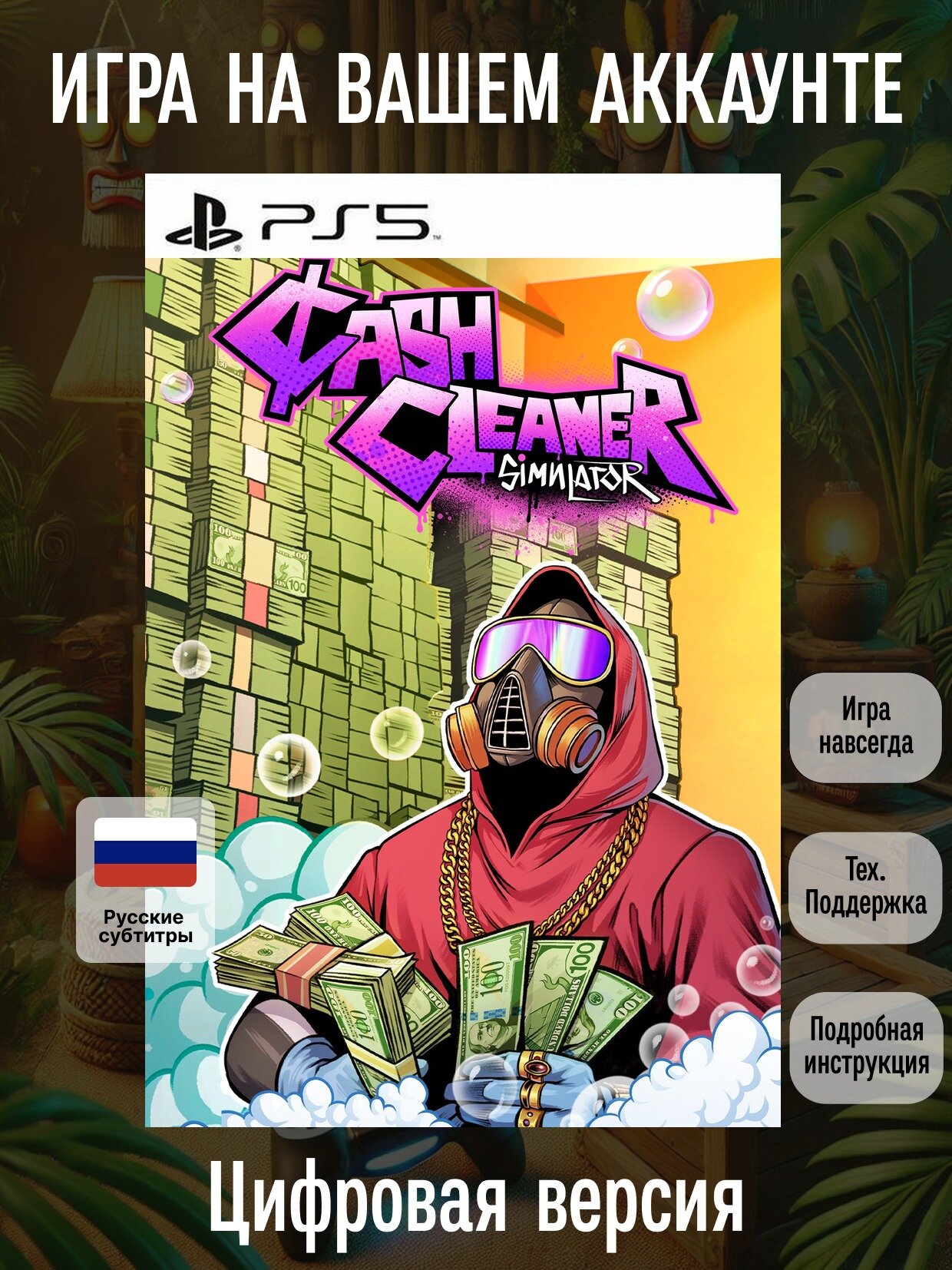 Cash Cleaner Simulator | PlayStation | русские субтитры и интерфейс | Имитация