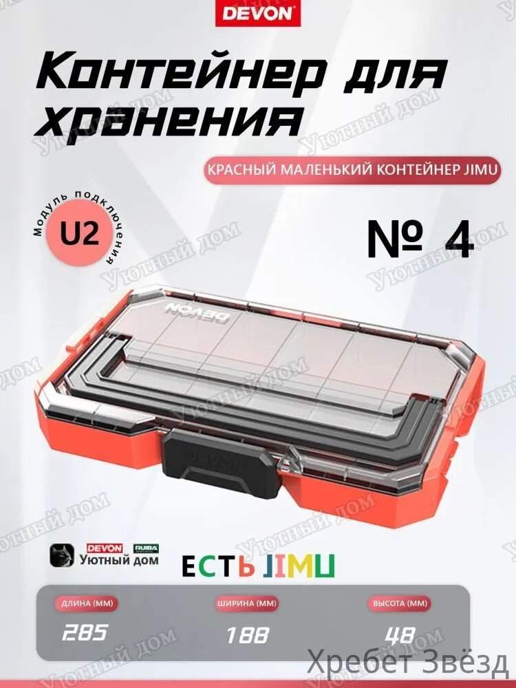 Органайзер строительный 28.5 х 18.8 х 4.8 см, 1 секц.
