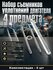 Съемник уплотнений двигателя набор инструментов 4 предмета