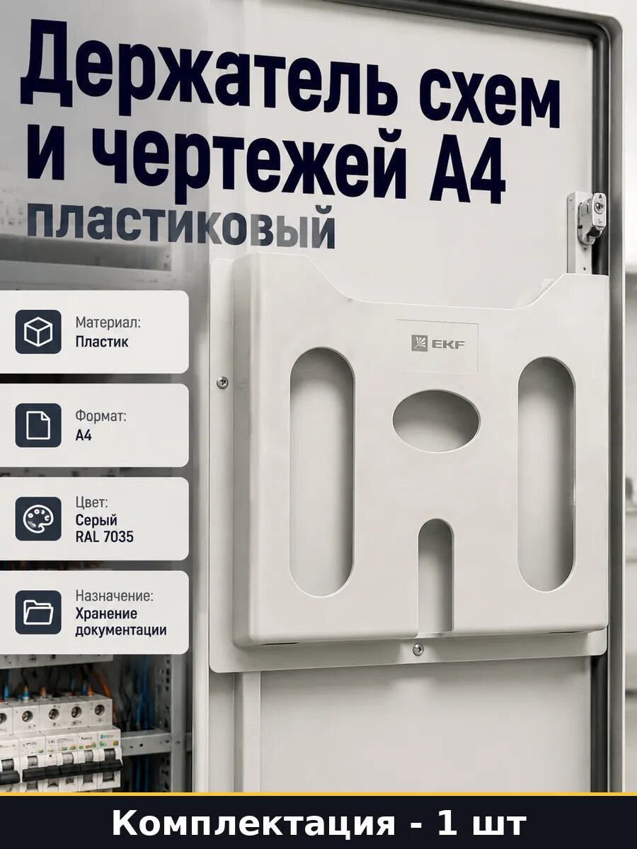 Карман для документации А4 настенный пластиковый серый