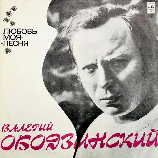 Любовь Моя - Песня