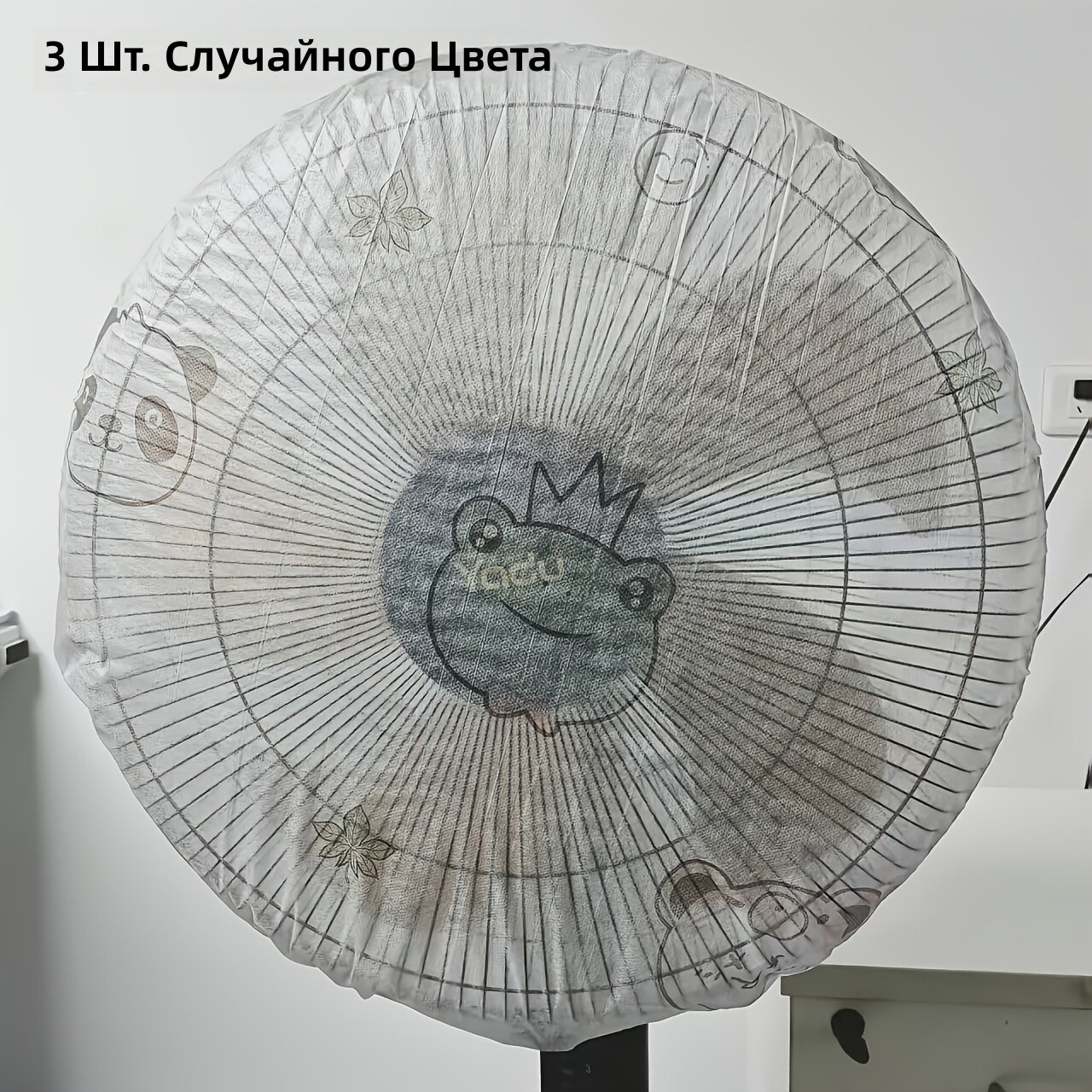 Защитные чехлы для вентиляторов, комплект 3 шт, цвет: смешанный, плиссированные моющиеся чехлы для напольных и потолочных вентиляторов, всесезонная защита от пыли, для дома и офиса