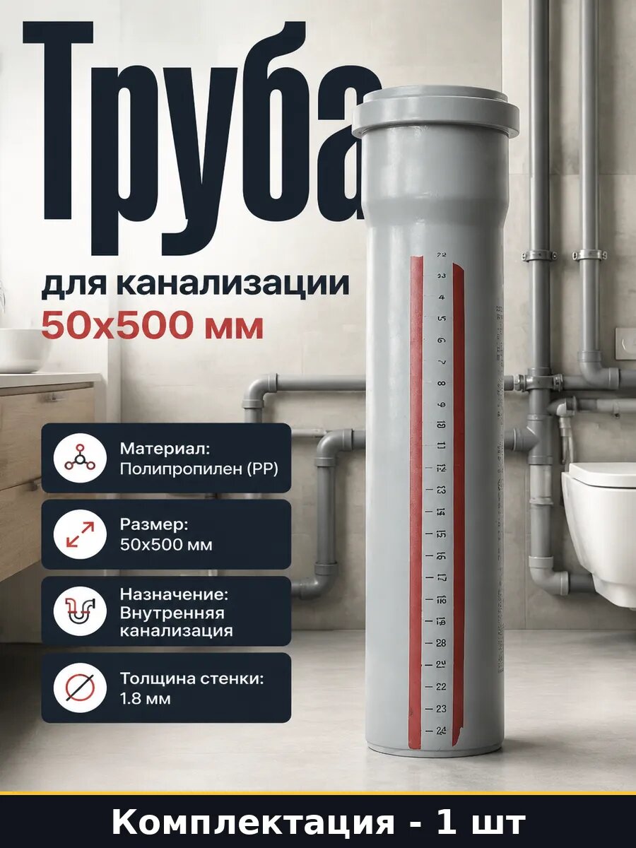 Труба для канализации 50х500 мм серая внутренняя с раструбом