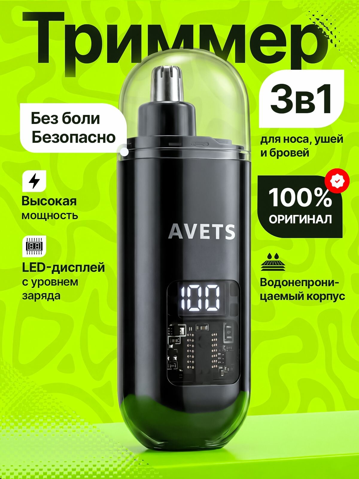 Avets Триммер для носа и ушей для носа для ушей
