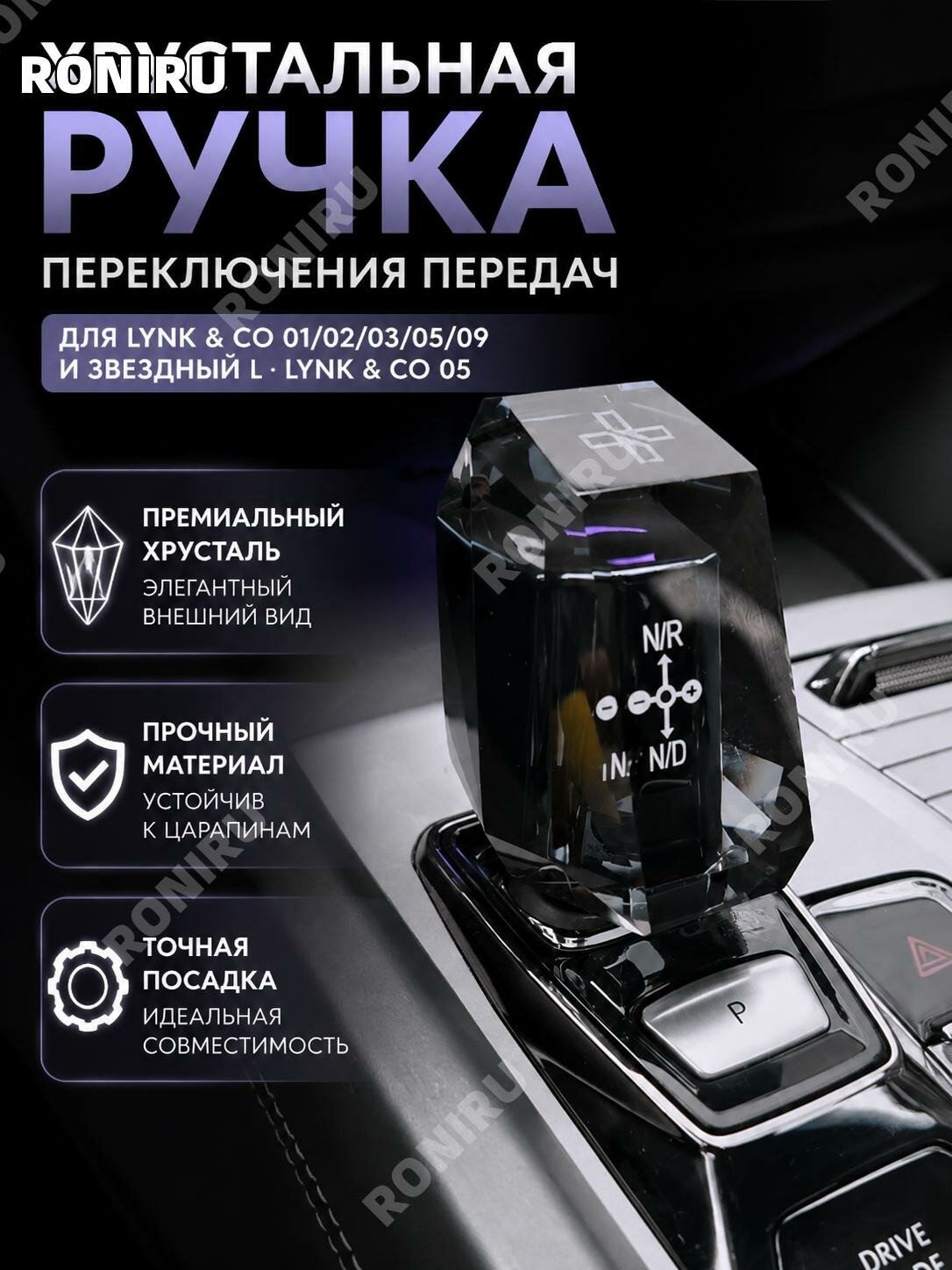 Ручка переключения передач для Lynk & Co05, серая эмблема